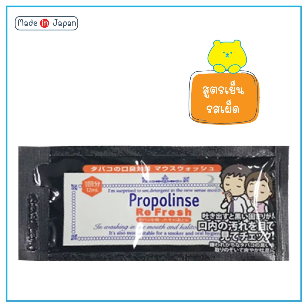 Propolinse Original Mouthwash พร้อมส่ง น้ำยาบ้วนปากแบบพกพา 12 มิลต่อซอง ...