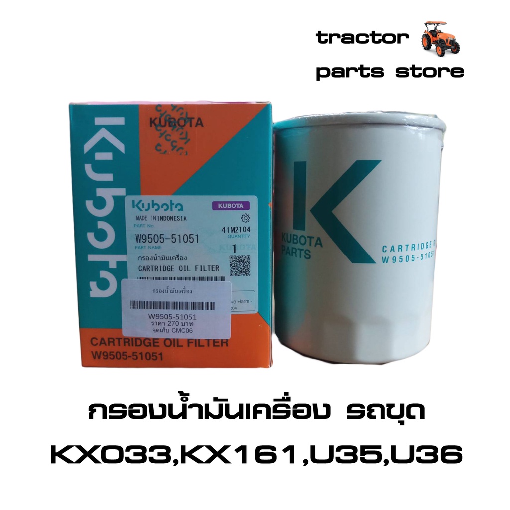 กรองน้ำมันเครื่อง รถขุด KX91,KX161,U35,U36,KX033 CARTRIDGE OIL FILTER ...