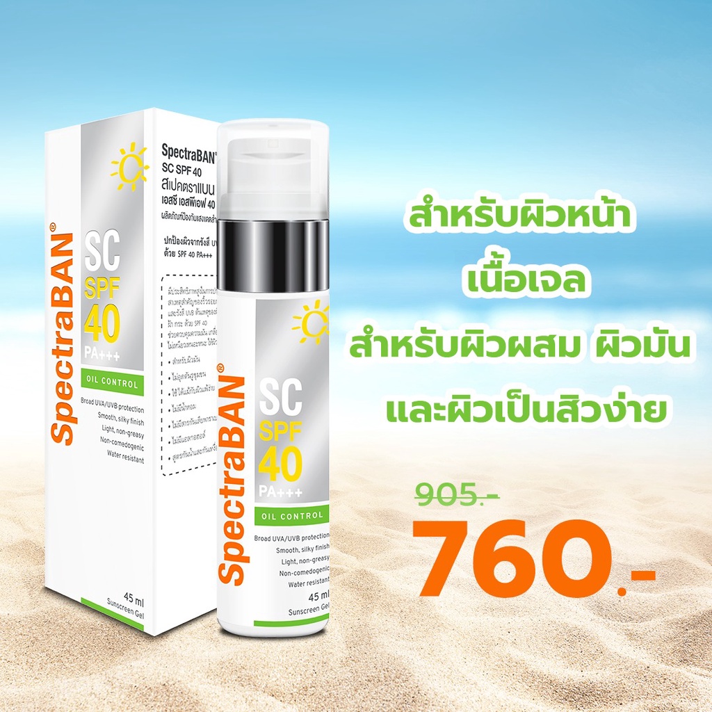 SpectraBan SC Gel SPF40 Oil Control 45ml | Shopee Thailand