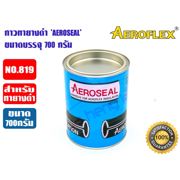 กาวทายางหุ้มท่อ AEROSEAL (NO.819) มี2ขนาด 250 และ 700 กรัม | Shopee Thailand