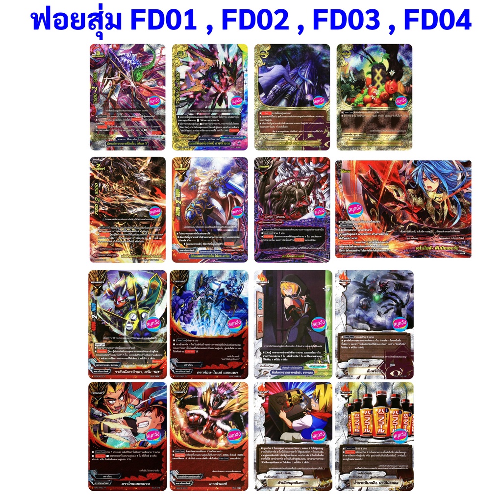 ฟอยหลังกล่อง FD01 FD02 FD03 FD04 บัดดี้ไฟท์ ภาษาไทย | Shopee Thailand