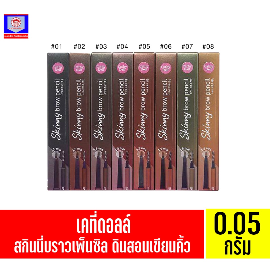 เคที่ดอลล์ สกินนี่บราวเพ็นซิล ดินสอเขียนคิ้ว 0.05กรัม | Shopee Thailand