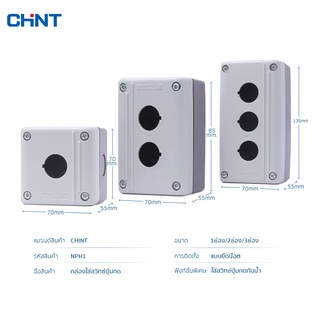 CHINT กล่องใส่สวิทซ์ปุ่มกด Pushbutton Box รุ่น NPH1 | Shopee Thailand