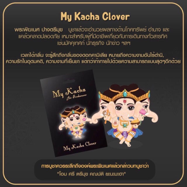 แผ่นน้ำหอม พระพิฆเนศ ปางสามเศียร แผ่นน้ำหอมปรับอากาศพระพิฆเนศ My Kacha ...