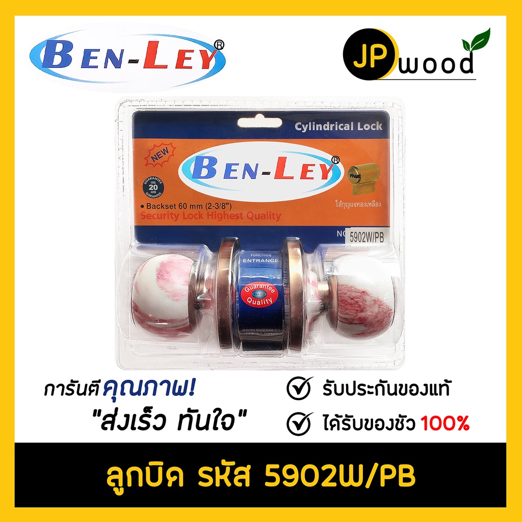 ลูกบิดประตู ลายหินสีชมพู BEN-LEY รุ่น 5902W-PB | Shopee Thailand