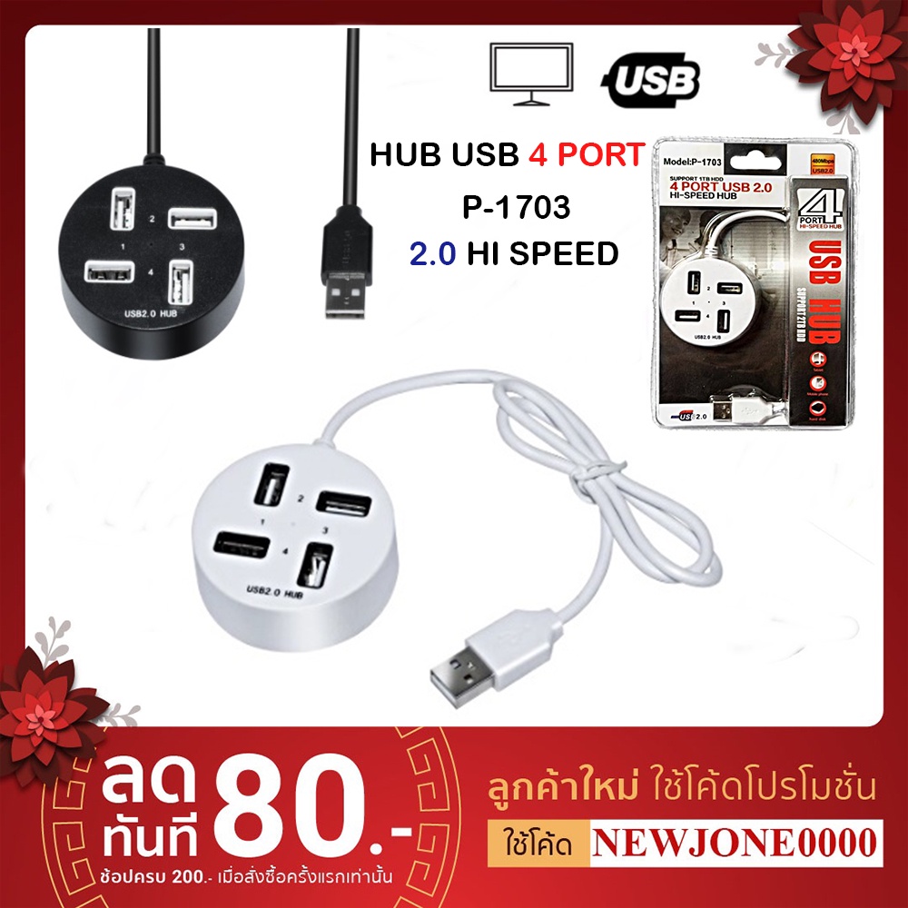 HUB USB 4 port usb 2.0 รุ่น P-1703 | Shopee Thailand