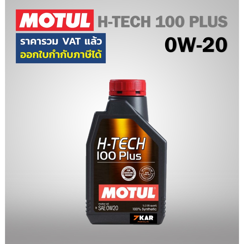 MOTUL SAE 0W-20 H-TECH 100 PLUS API SP | Shopee Thailand