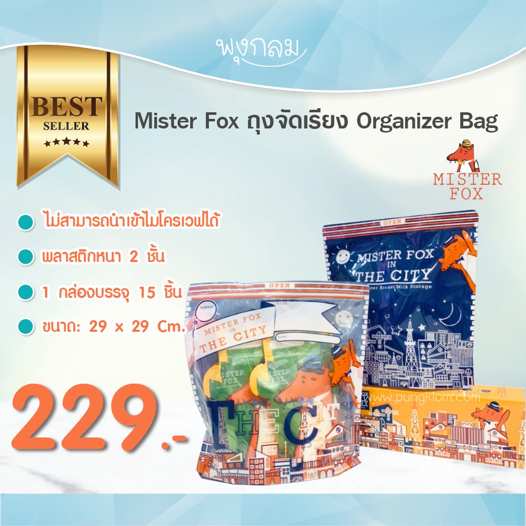 Mister Fox Organizer bag ถุงจัดเรียง ขนาด 29×28 cm | Shopee Thailand