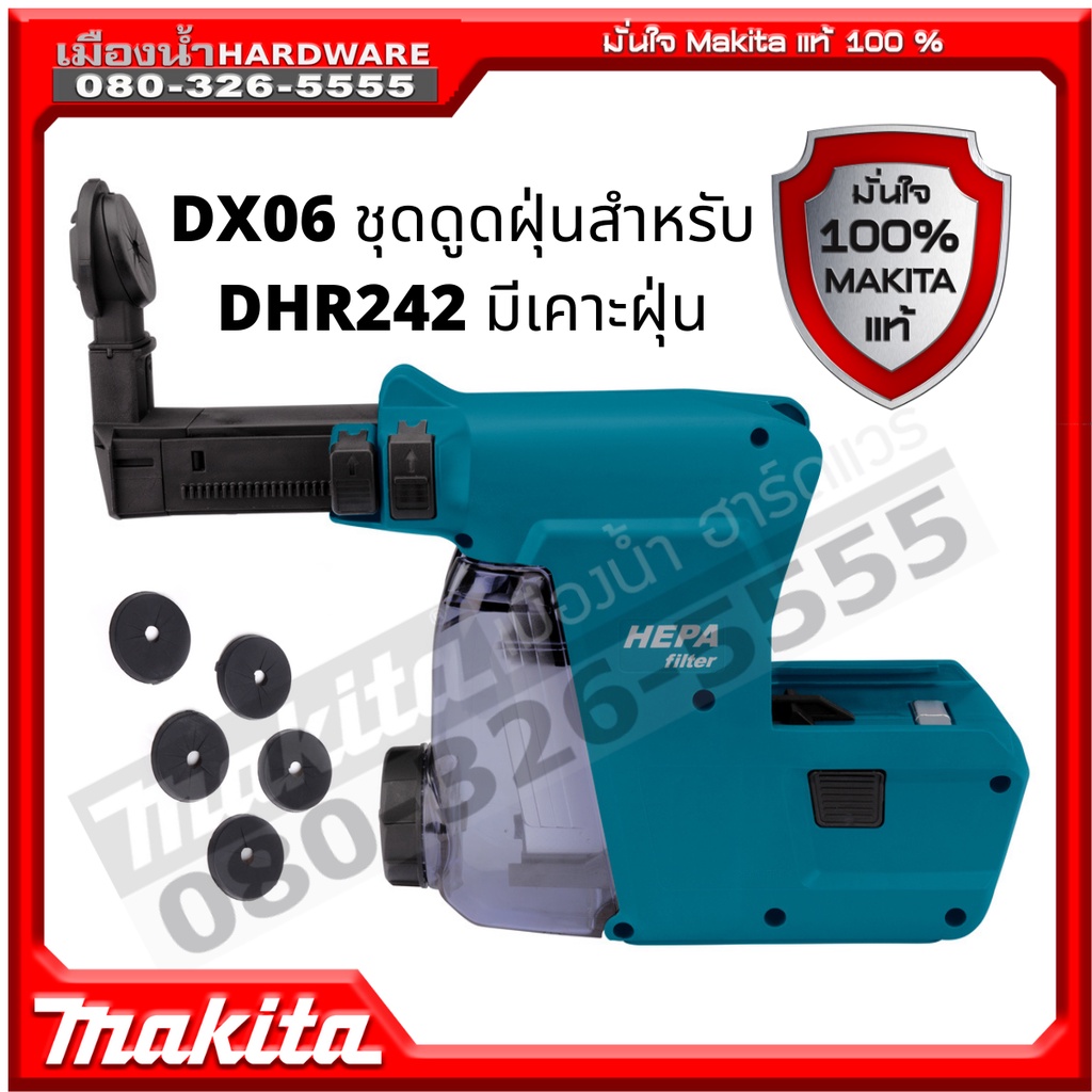 MAKITA รุ่น DX06 dx-06 ชุดดูดฝุ่นสว่านโรตารี่ไร้สาย มีที่เคาะฝุ่น HEPA ...