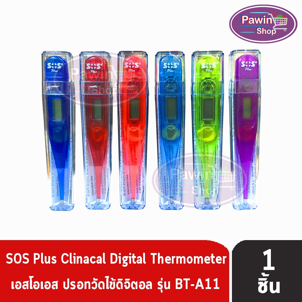 ปรอทวัดไข้ ดิจิตอล SOS Plus Clinical digital Thermometer รุ่น BT-A11 ...