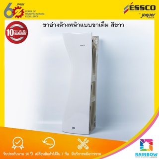ขาตั้ง ขาอ่างล้างหน้าแบบขาเต็มทรงสูง แบนด์ ESSCO รุ่น ECS-WHT-301 ...
