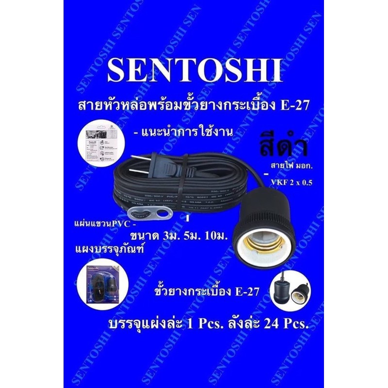 ขั้วไฟพร้อมสาย SENTOSHI สายมอกแท้ | Shopee Thailand