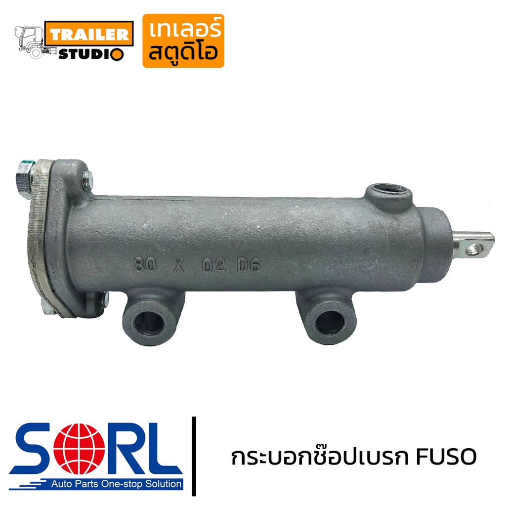 กระบอกช็อปเบรค FUSO SORL กระบอกเบรกไอเสีย ฟูโซ่,นิสสันFP415,CW520,EXR ...