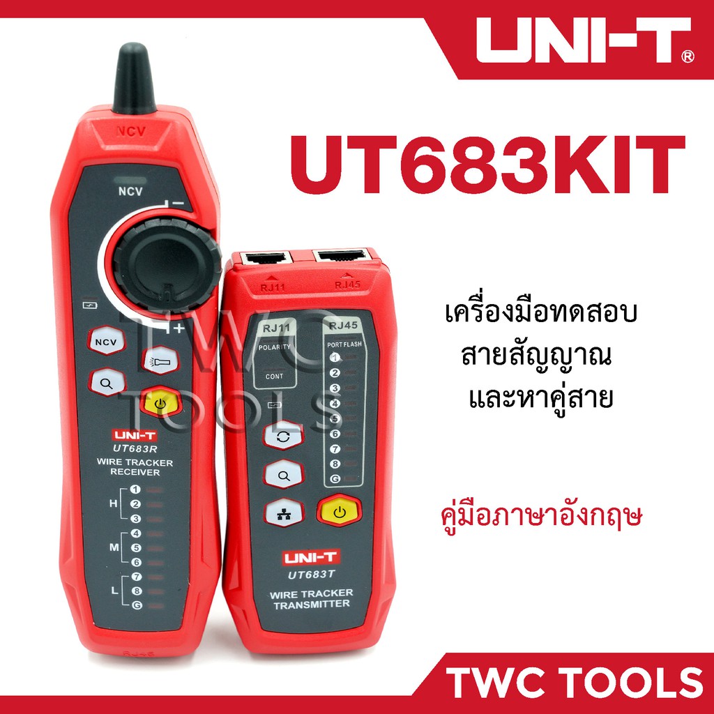 UNI-T UT683KIT wire tracker เครื่องทดสอบติดตามสาย RJ45, RJ11 | Shopee Thailand