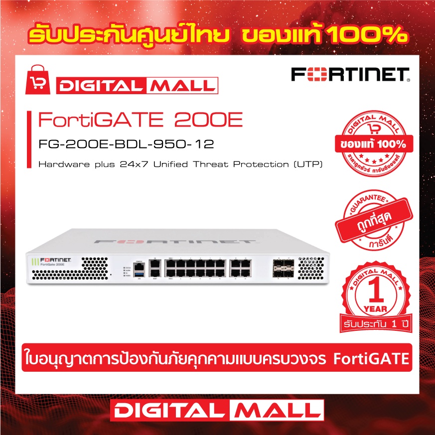 Firewall Fortinet FortiGate FG-200E-BDL-950-12 เหมาะสำหรับใช้งานควบคุมเครือข่ายระดับประเทศ ...