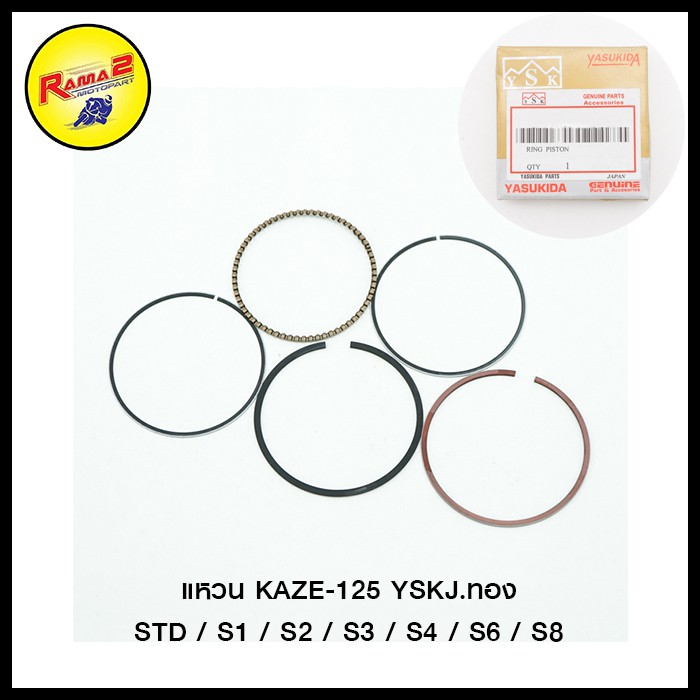 แหวน KAZE-125 YSKJ.ทอง STD / S1 / S2 / S3 / S4 / S6 / S8 | Shopee Thailand