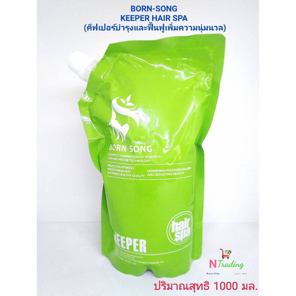 บอน ซอง คีฟเปอร์ แฮร์สปา ปริมาณสุทธิ 1000 มล./BORN SONG KEEPER HAIR SPA ...