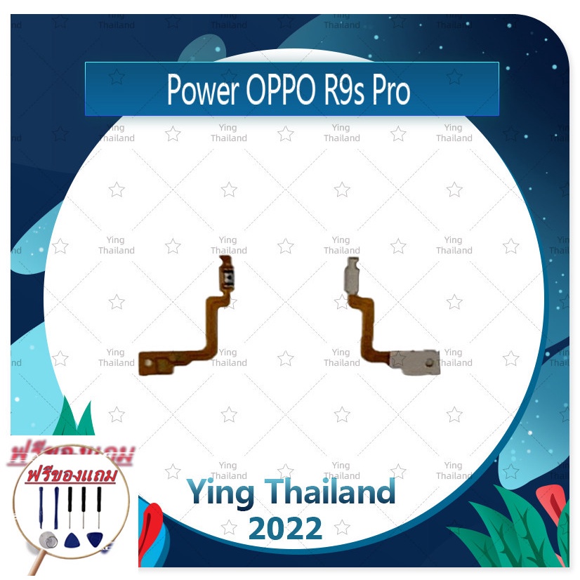power OPPO R9S PRO (แถมฟรีชุดซ่อม) อะไหล่แพรสวิตช์ ปิดเปิด Power on-off (ได้1ชิ้นค่ะ) แพสวิตซ์ ...