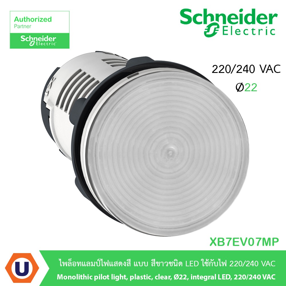 Schneider XB7EV07MP ไพล็อทแลมป์ไฟแสดงสี แบบสีขาวชนิด LED ใช้กับไฟ 220/ ...