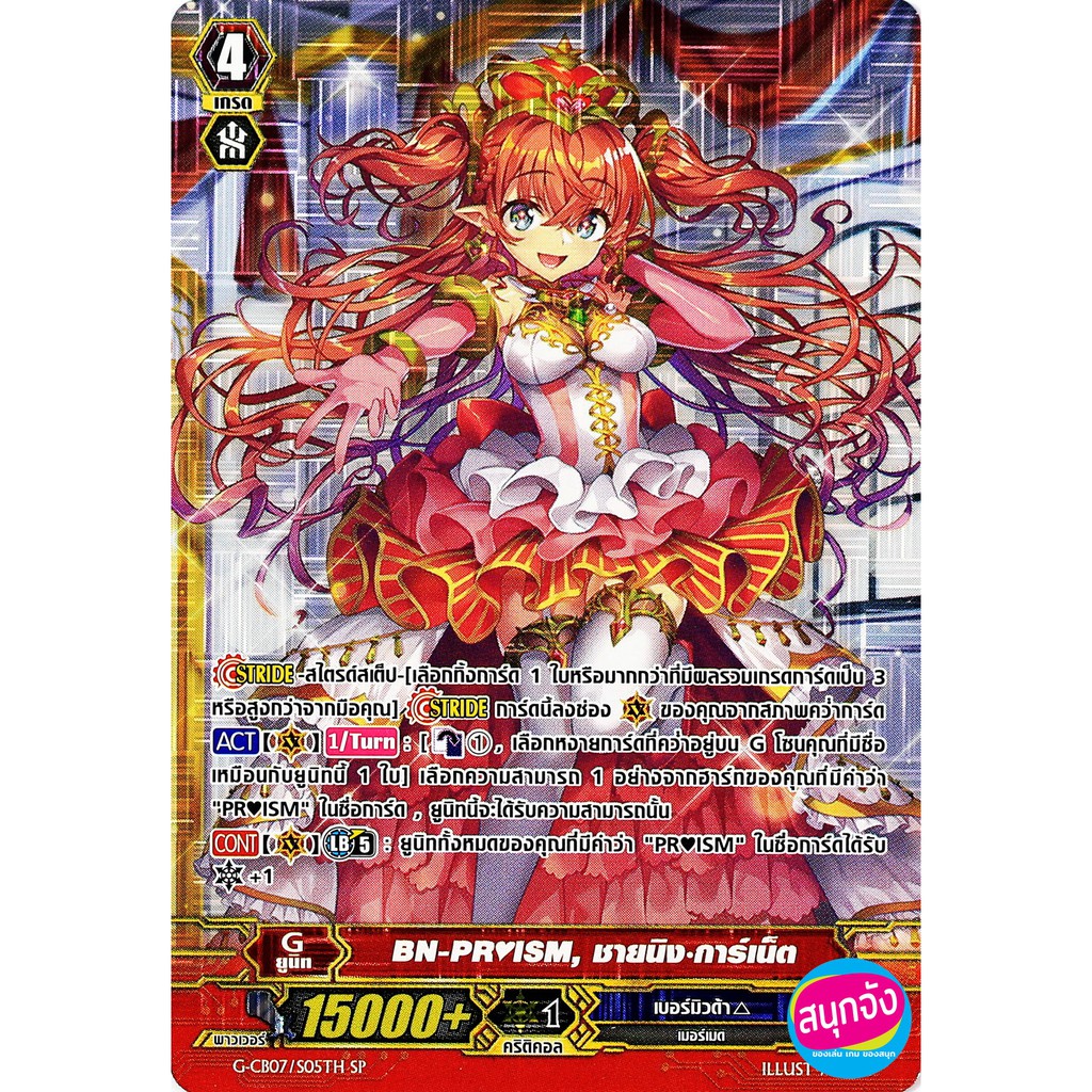 แวนการ์ด SP จาก G-CB07 เบอร์มิวด้า ฟูลอาร์ท (เก็บเงินปลายทางได้) | Shopee Thailand