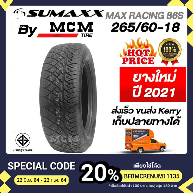 ขนาด 265/60-18 ยาง SUMAXX MAX RACING 86S รุ่นMax racing 86S ยางรถยนต์ ...