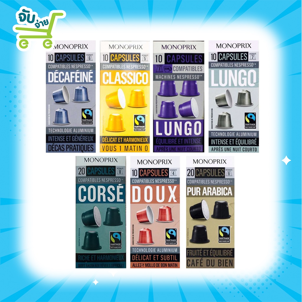 กาแฟแคปซูล Nespresso Capsule Compatible Monoprix หลากรส จากประเทศ ...