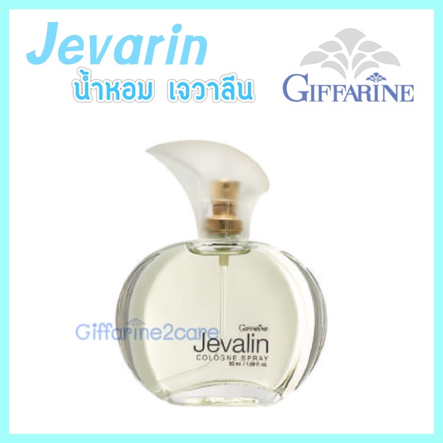 กิฟฟารีน น้ำหอม เจวาลิน Giffarine Jevalin Cologne Spray | Shopee Thailand