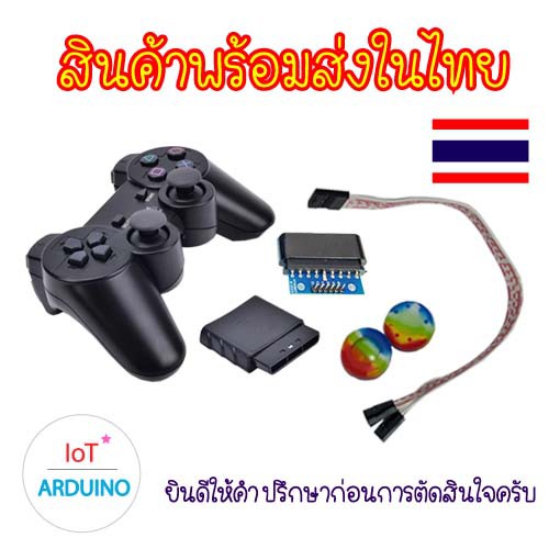 PS2 Joystick STM32 จอยสติ๊ก สัญญาณ 2.4G รีโมทควบคุมระยะไกล สินค้าพร้อม ...