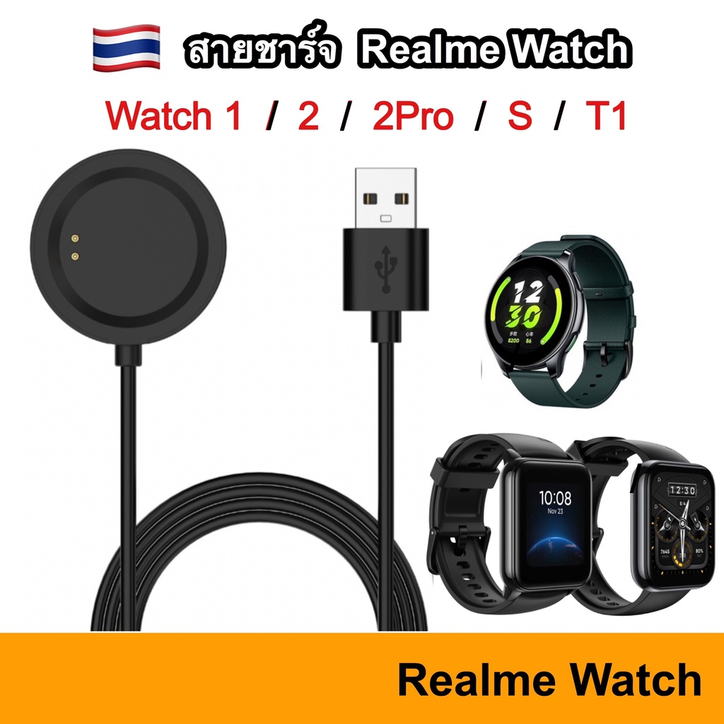 สายชาร์จ Realme Watch 1 / 2 / 2pro / S / T1 USB Charger ชาร์จ สาย ...