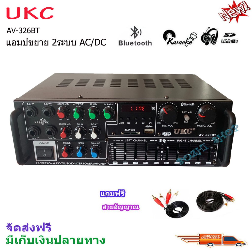 เครื่องขยายเสียง แอมป์ขยายเสียง เพาเวอร์แอมป์ AV-326 BTแถมฟรีสายสัญญาณ | Shopee Thailand