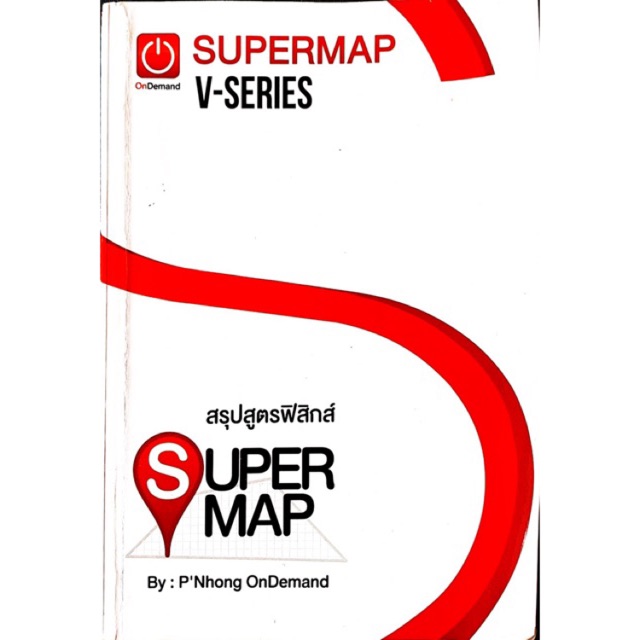 (ควรถามรายละเอียดก่อนสั่ง) supermap สรุปฟิสิกส์ ถ่ายเอกสาร | Shopee ...