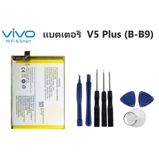 แบตเตอรี่ Vivo V5plus แบต v5 plus แบตเตอรี่ battery vivo b-b9แบตเตอรี่ ...
