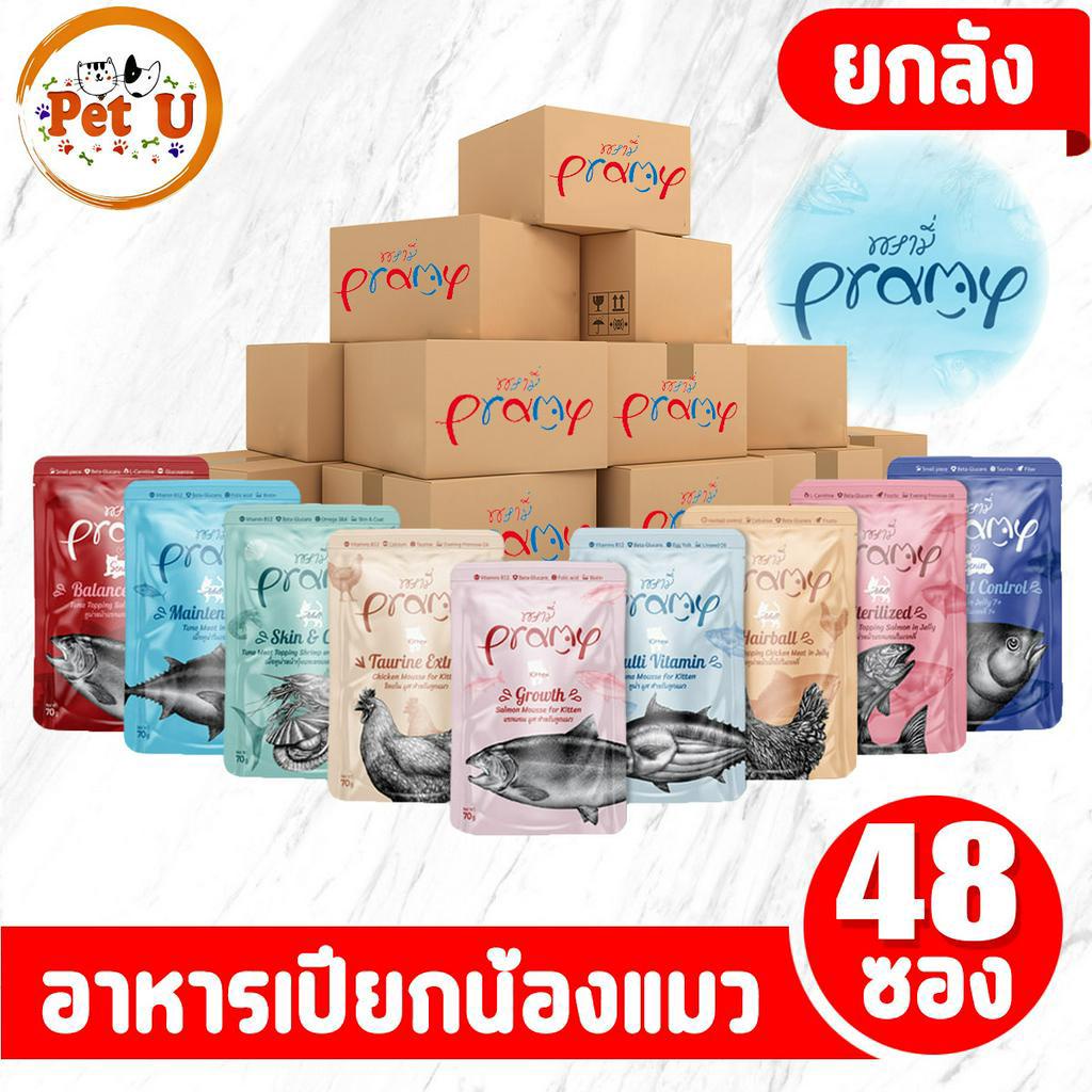 [48ซอง/ลัง] Pramy อาหารเปียกแมว บำรุงสุขภาพ ขนาด 70 กรัม คุ้มสุดๆ | Shopee Thailand