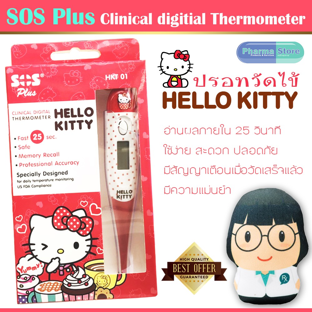 Digital thermometer SOS Plus Clinical Hello Kitty เอสโอเอส พลัส ...