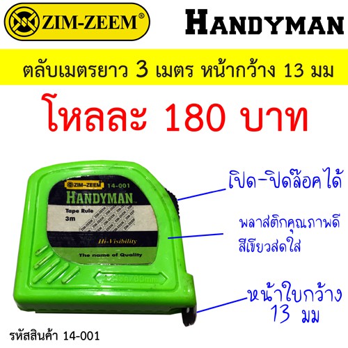 ยกโหลถูกสุดๆ !! ZIM-ZEEM รุ่น HANDYMAN ตลับเมตร 3 เมตร หน้ากว้าง 13 มม. ...
