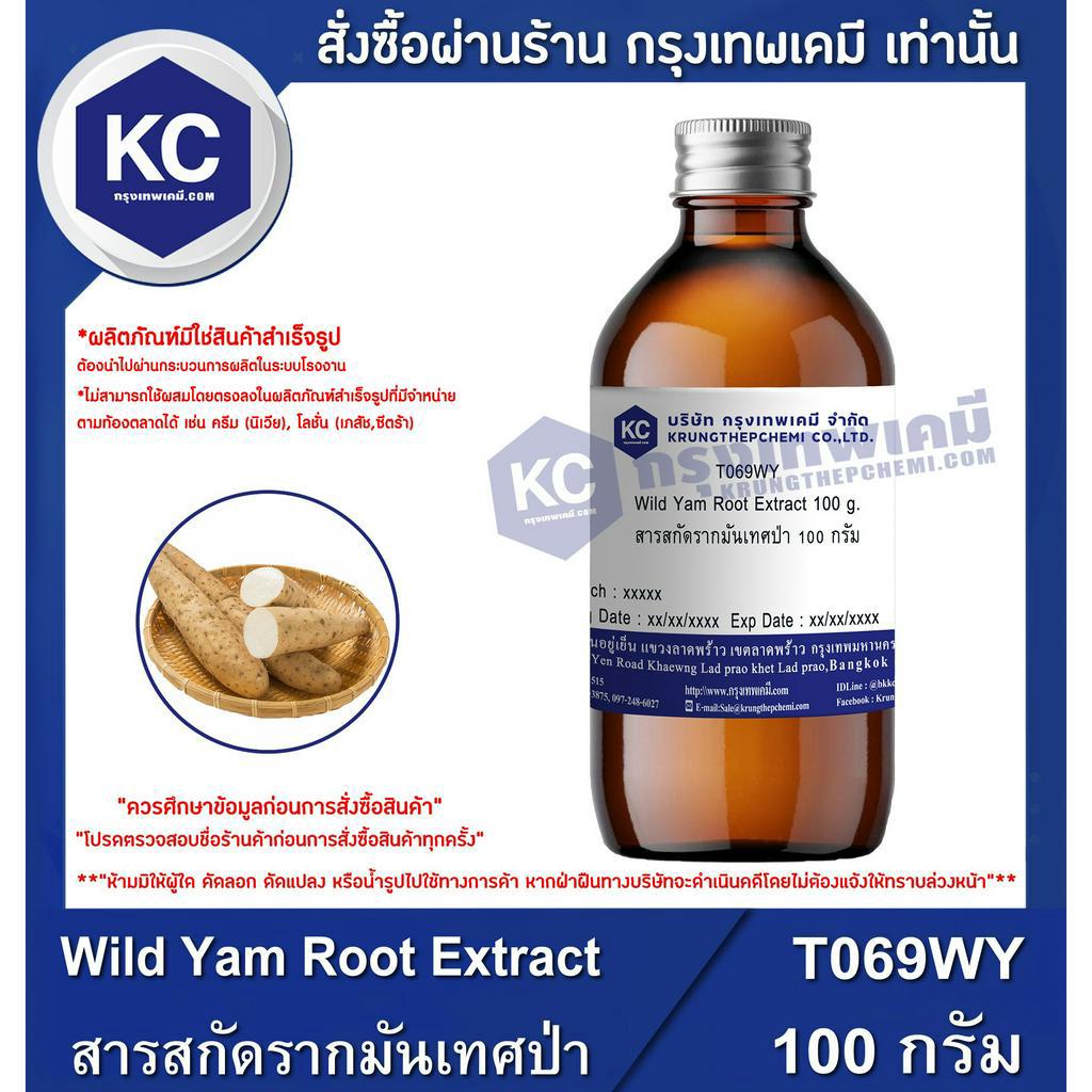 ํT069WY-100G Wild Yam Root Extract : สารสกัดรากมันเทศป่า 100 กรัม ...