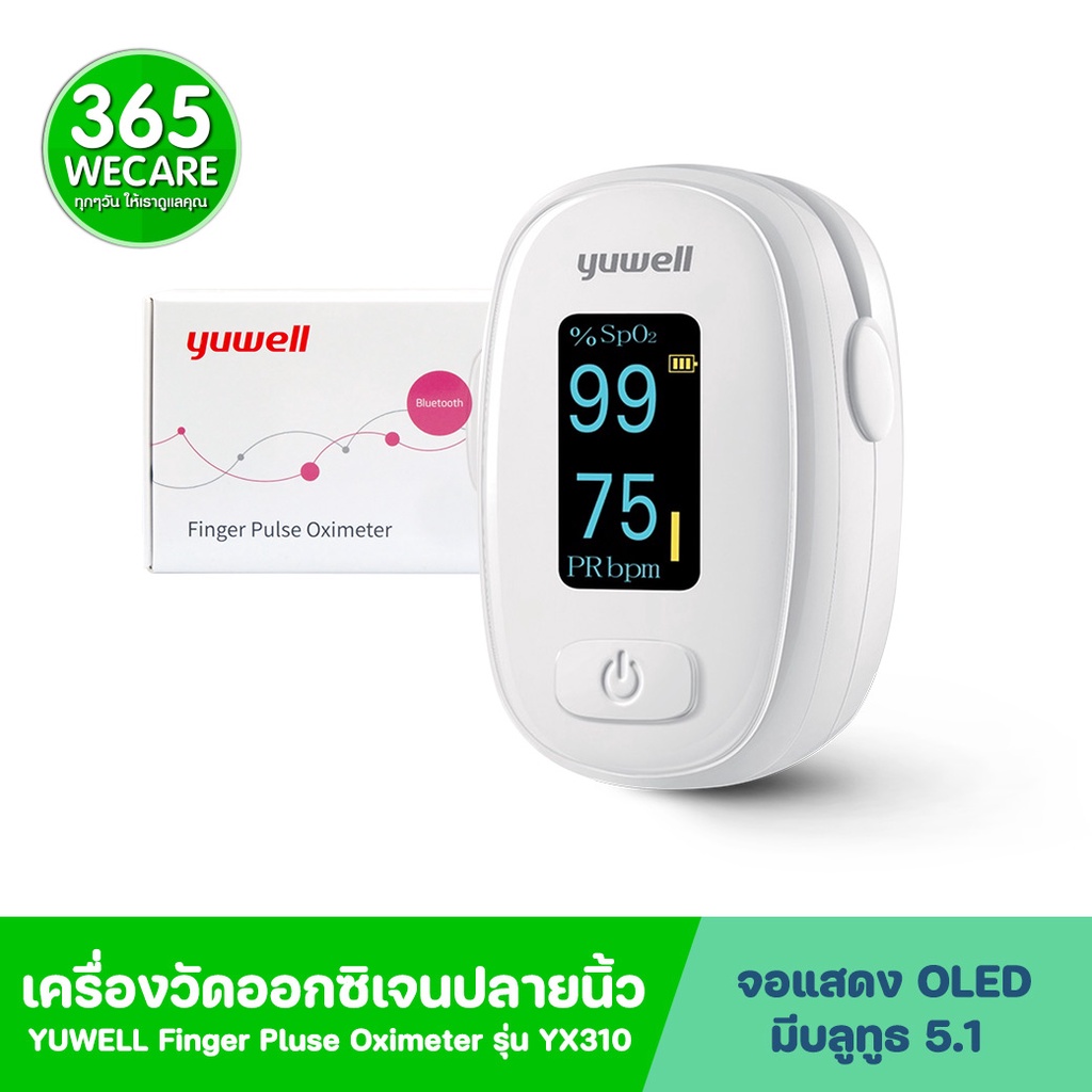 YUWELL เครื่องวัดออกซิเจนปลายนิ้ว YX310 (Fingertrip Pulse Oximeter ...