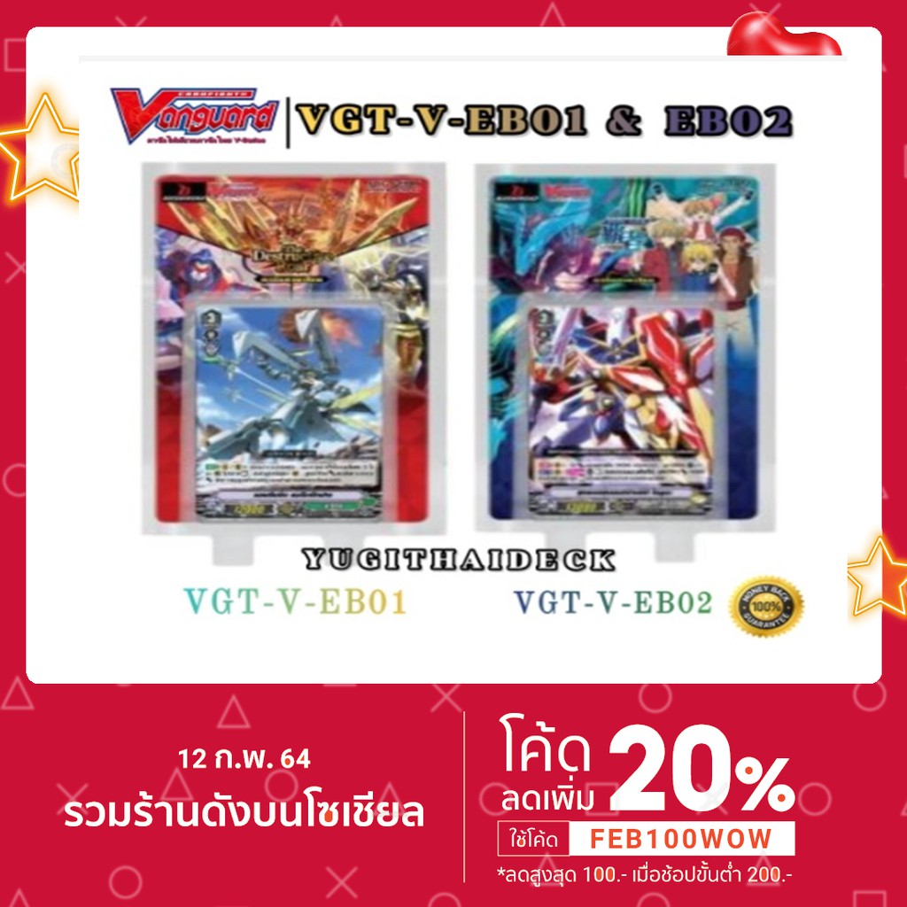 พร้อมส่งแวนการ์ดไทย V-Extra Booster01&02 VG-V-EB01 & VG-V-EB02 แบบกล่อง | Shopee Thailand