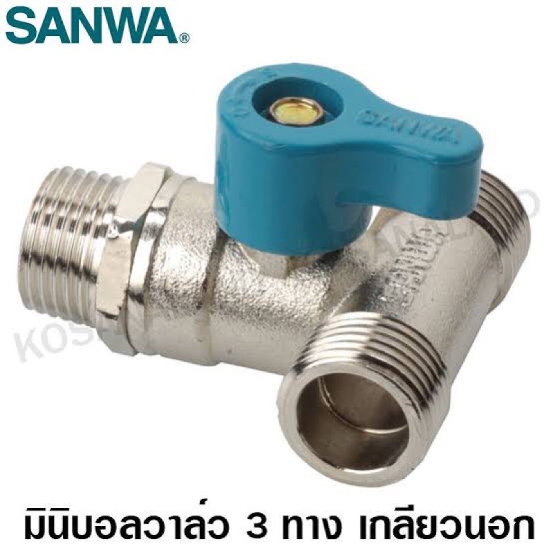 Sanwa มินิบอลวาล์วทองเหลืองเกลียวนอก 3 ทาง ขนาด 1/2 นิ้ว ( Mini Ball Valve - Stop Valve ...