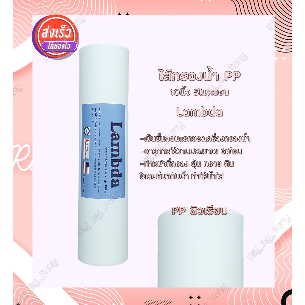 ไส้กรองน้ำ PP 10นิ้ว Tema Lambda Unipure Aquatek จำนวน 5ชิ้น | Shopee Thailand