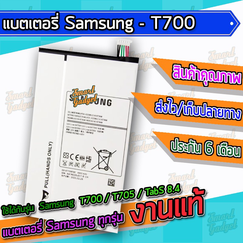 แบต , แบตเตอรี่ Samsung - T700 / T705 / TabS 8.4 | Shopee Thailand