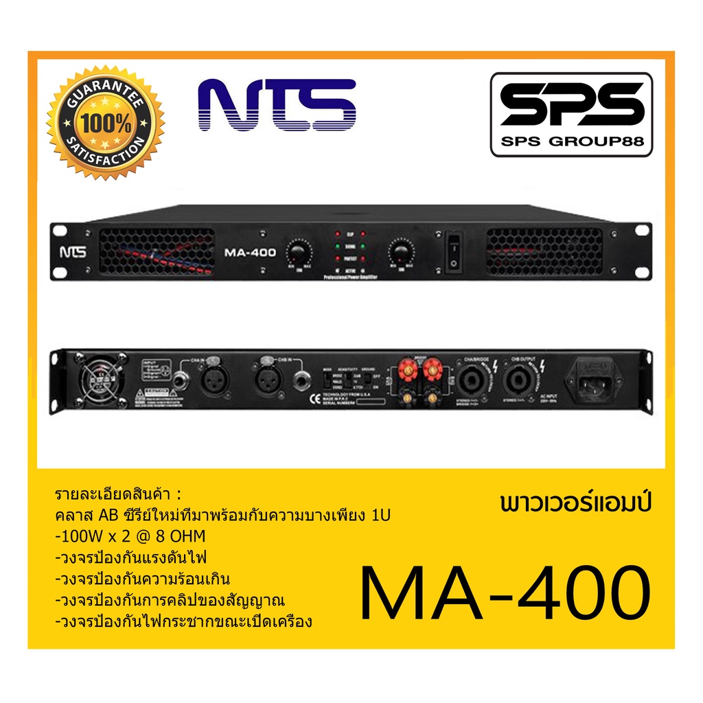 POWER PA เพาเวอร์ พีเอ พาวเวอร์แอมป์ รุ่น MA-400 ยี่ห้อ NTS สินค้าพร้อมส่ง ส่งไววววว คลาส AB ซี ...
