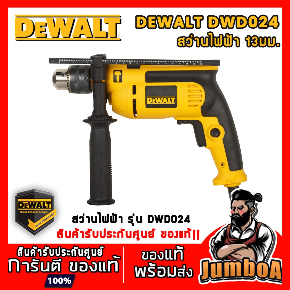 DEWALT DWD024 สว่านไฟฟ้า 1/4 " 13 mm 650W DEWALT รุ่น DWD024 | Shopee ...