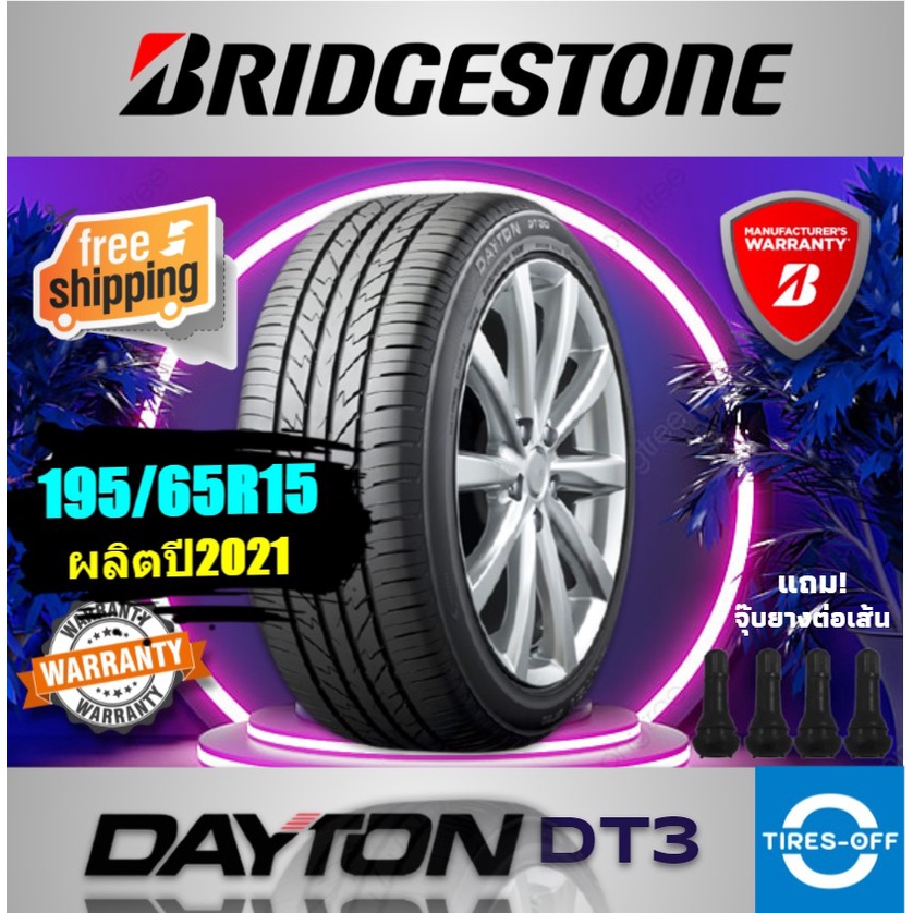 (ส่งฟรี) ยางรถยนต์ DAYTON by BRIDGESTONE (4เส้น) 195/65 R15 รุ่น DT30 ยางใหม่ ปี2021 ยางรถเก๋ง ...