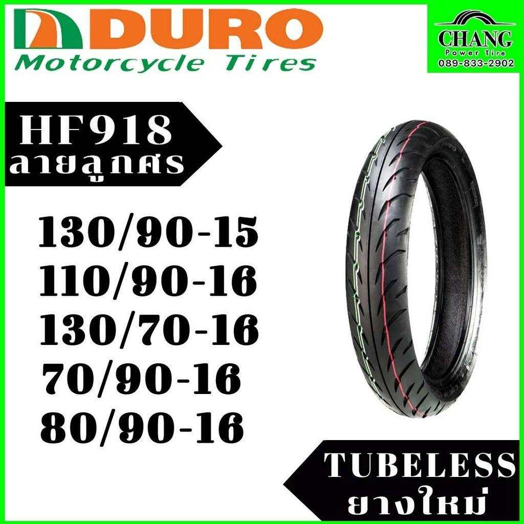 DURO HF918 ขนาด 130/90-15,110/90-16,130/70-16,70/90-16,80/90-16 TL ...