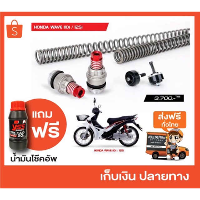 YSS FORK UPGRADE KIT ฟรี Fork Fluid เบอร์20 ขนาด 250ml สำหรับ HONDA WAVE 110i, 125i ปี2013 ขึ้น ...