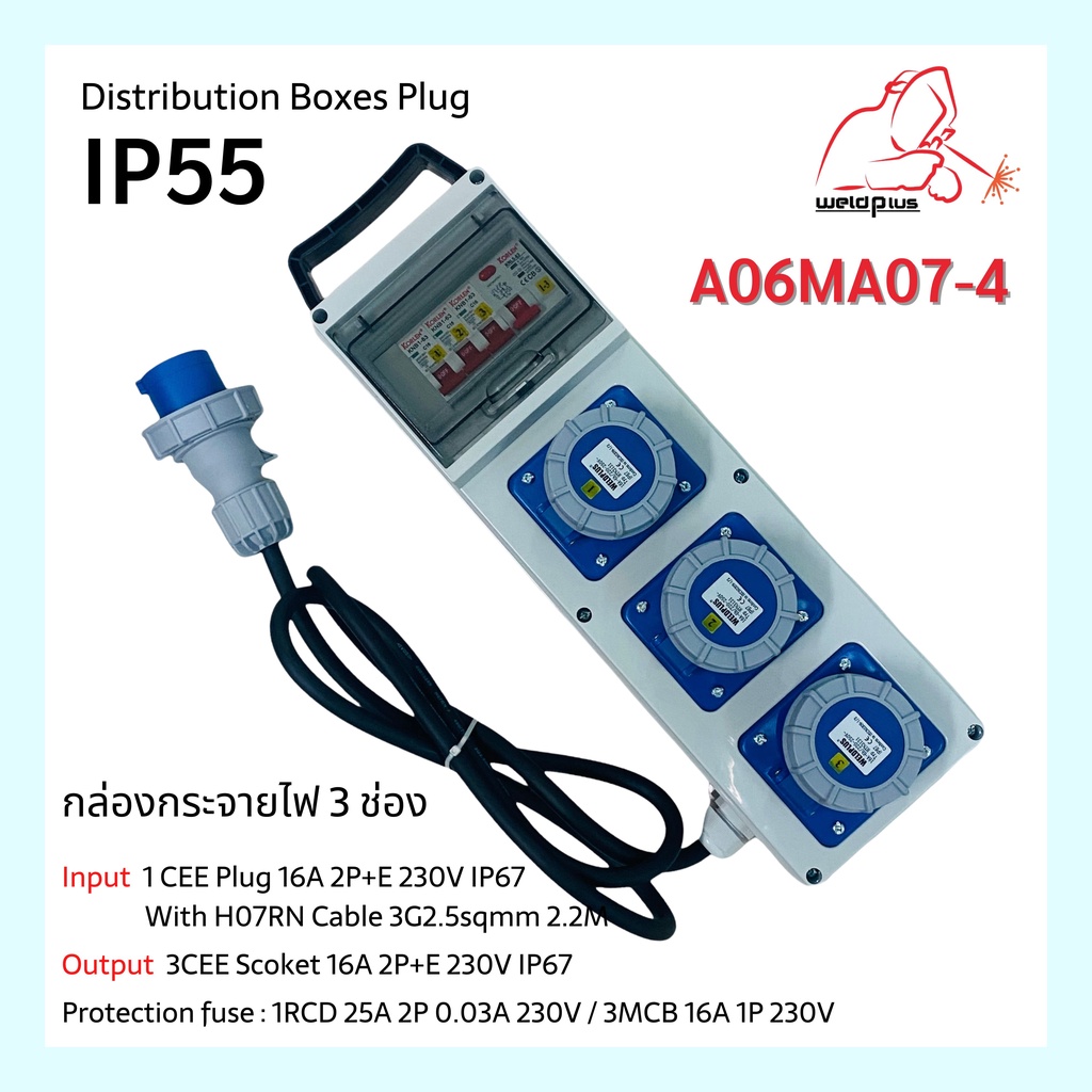 กล่องปลั๊กกระจายไฟ 3ช่อง 16A 230V 3P A06MA07-4 IP55 Distribution Box ...