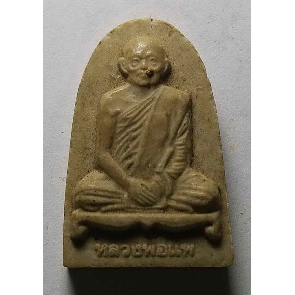 Antig apinya406/ 059 พระผงรูปเหมือน หลวงพ่อแพ วัดพิกุลทอง จังหวัดสิงห์บุรี | Shopee Thailand