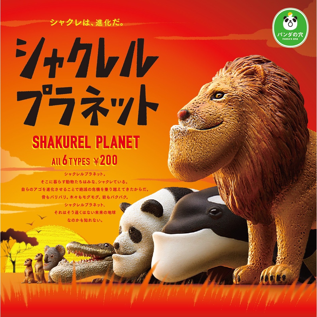Gashapon Animal Shakurel Planet 1 - กาชาปอง สัตว์คางยื่น สิงโต ปลาวาฬ ...