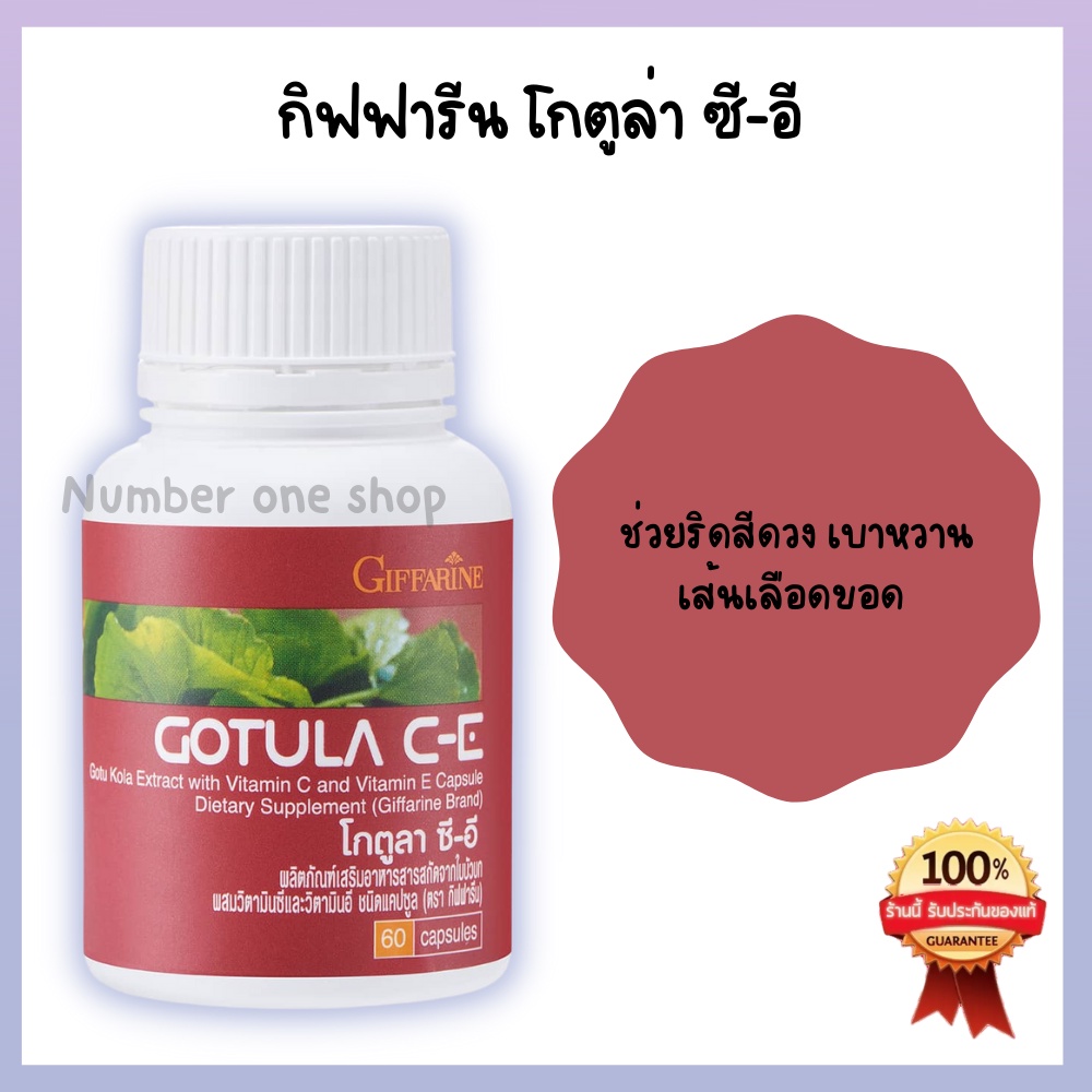 ใบบัวบก กิฟฟารีน โกตูล่า ซี-อี Gotula C-E GIFFARINE ช่วยริดสีดวง ...